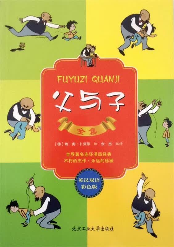 父与子全集