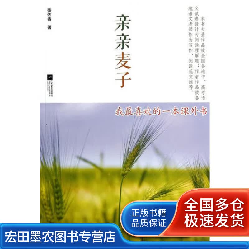 亲亲麦子【好书】