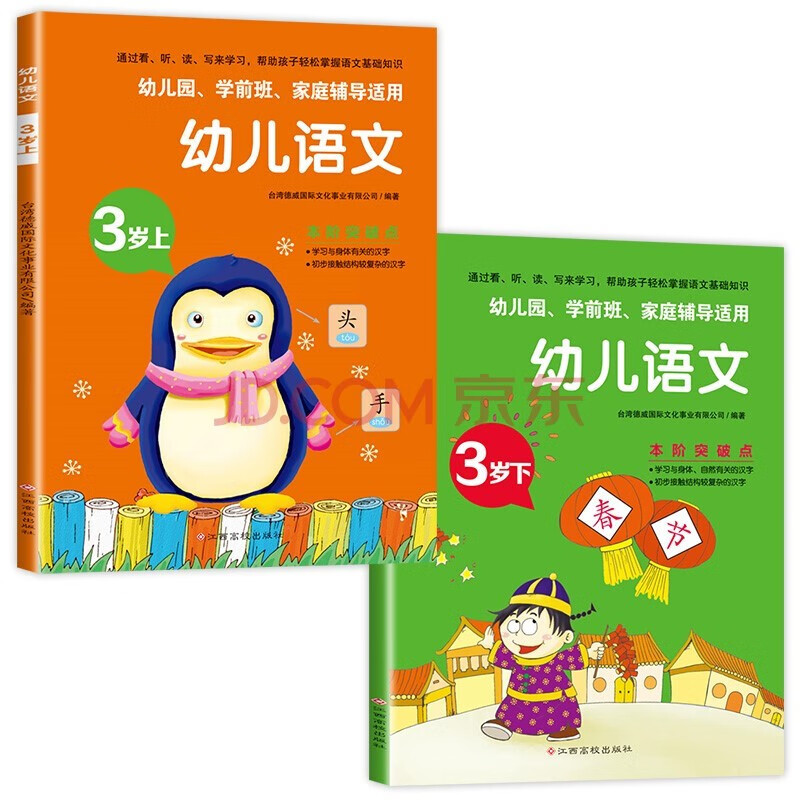 【10套任意选择】2-6岁 幼儿语文 幼儿数学 幼儿园学前班家庭辅导适用 【幼儿语文 3岁上下册】