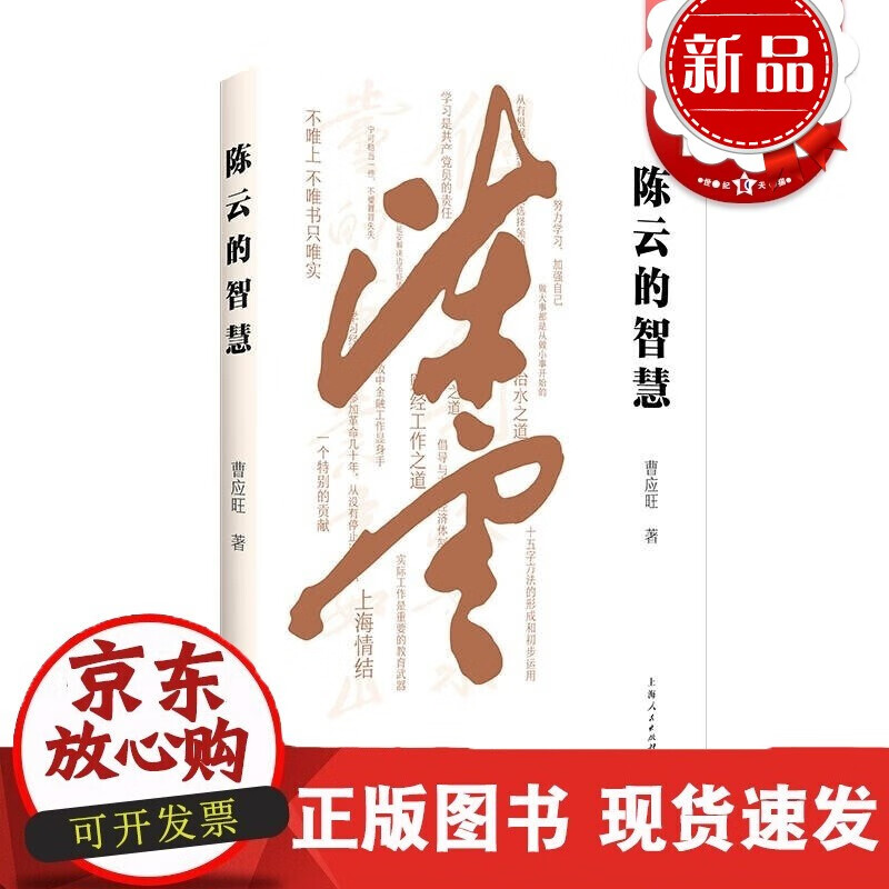 速发 陈云的智慧