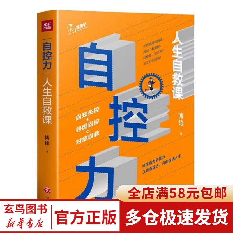 自控力(人生自救课)