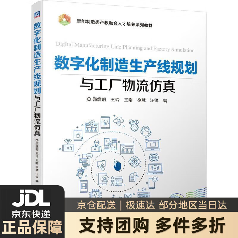 【 送货上门】数字化制造生产线规划与工厂物流仿真