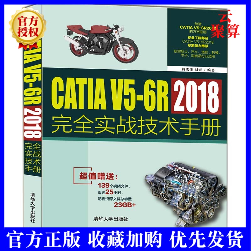 2022新书 CATIA V5-6R2018完全实战技术手册 鞠成伟 清华大学出版社 计算机辅助设计应用手册 CATIA软件教程教材书籍 应用技巧