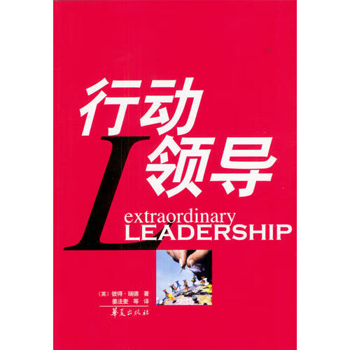 行动领导【好书】