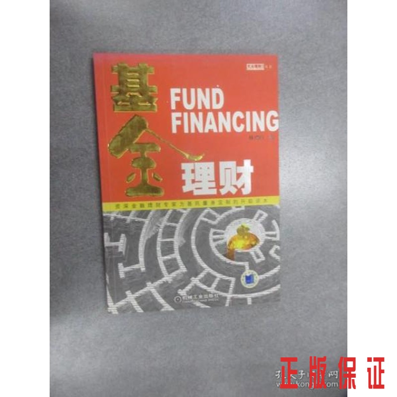 保证 可开发票！！基金理财 .