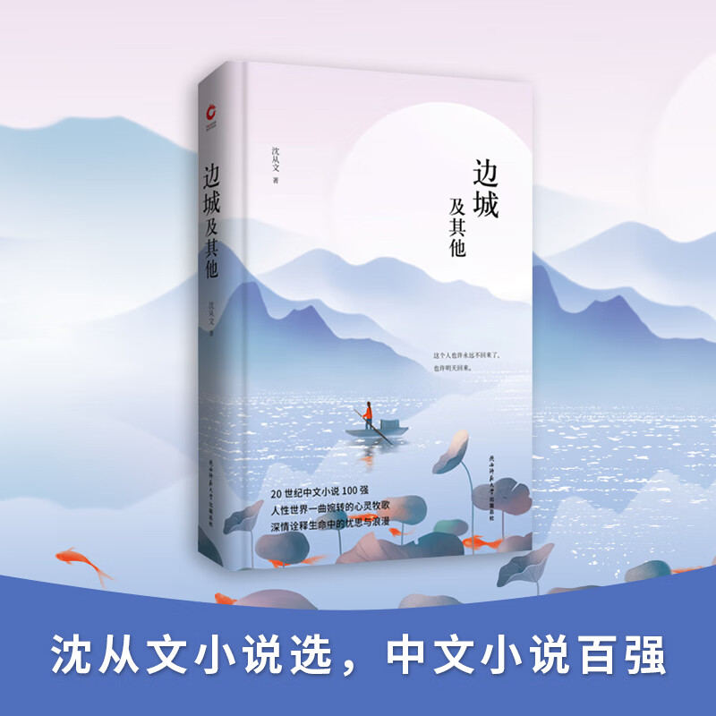 边城及其他