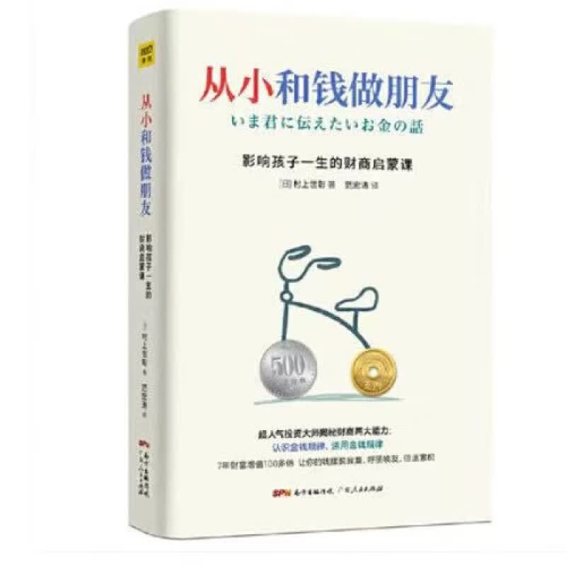 【速发】利用执行技能训练提升学习 从小和钱做朋友