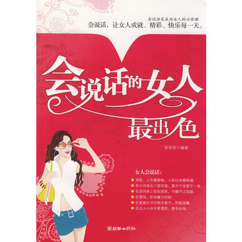 会说话的女人出色【好书】