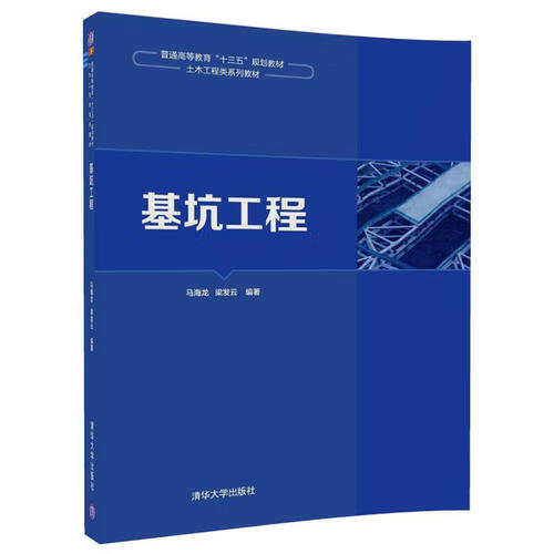 基坑工程【好书】