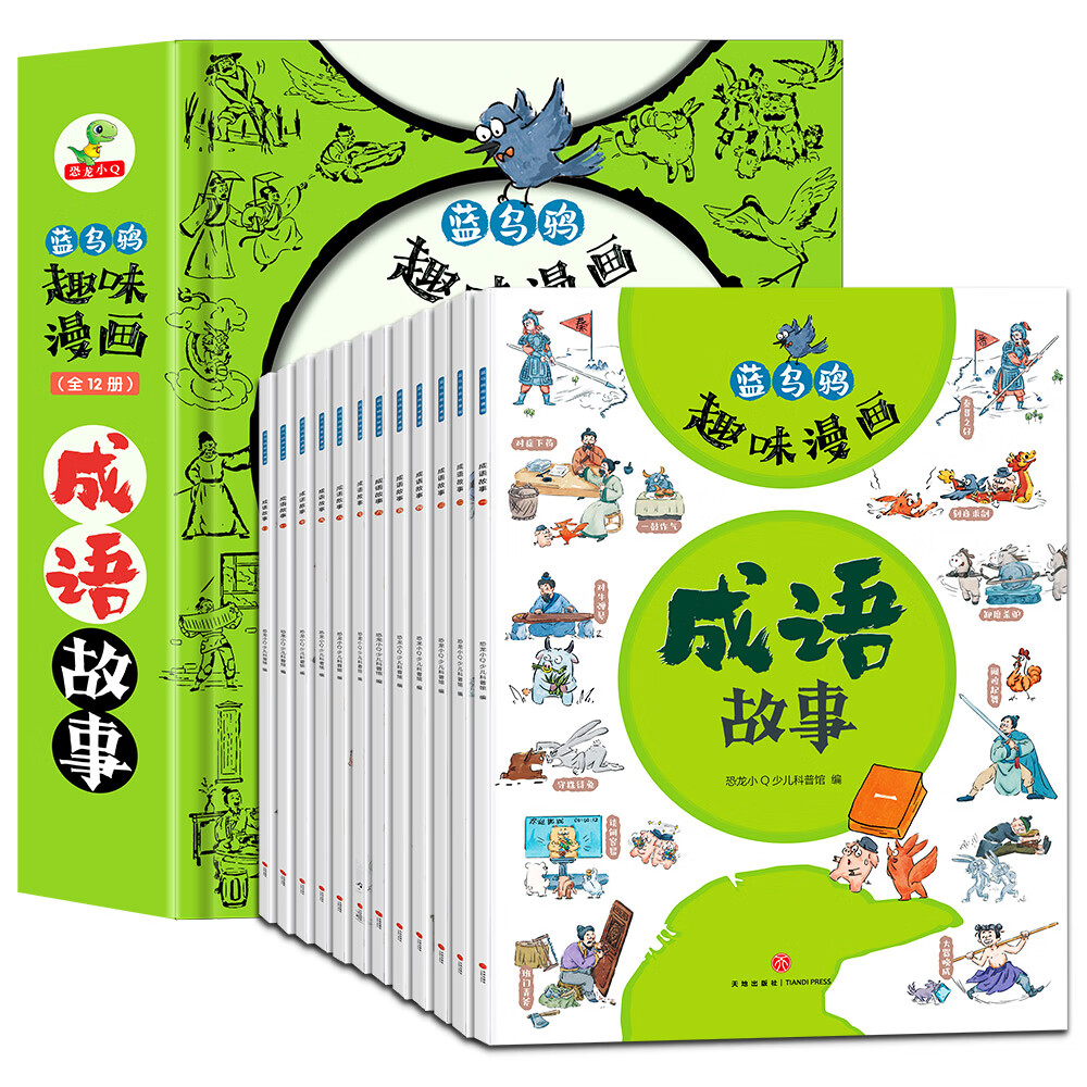 童书趣味漫画成语故事小学生课外读物儿童文学套装12册5-8岁
