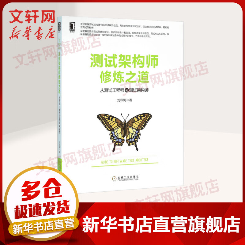 测试架构师修炼之道 从测试工程师到测试架构师