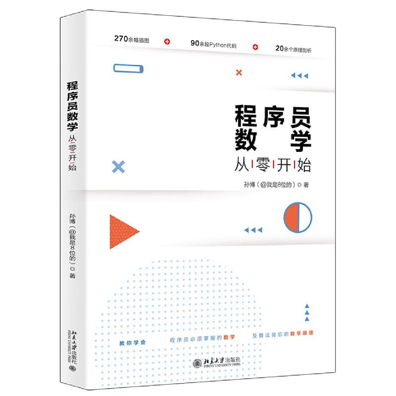 程序员数学从零开始