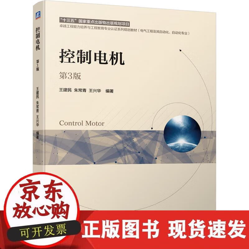 【现货】控制电机 第3版