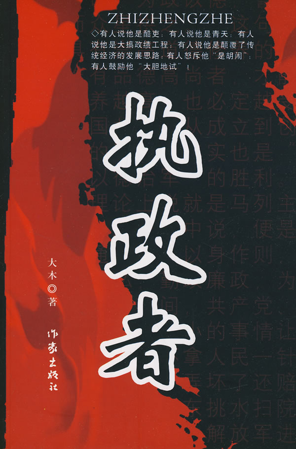 执政者 大木著【书】