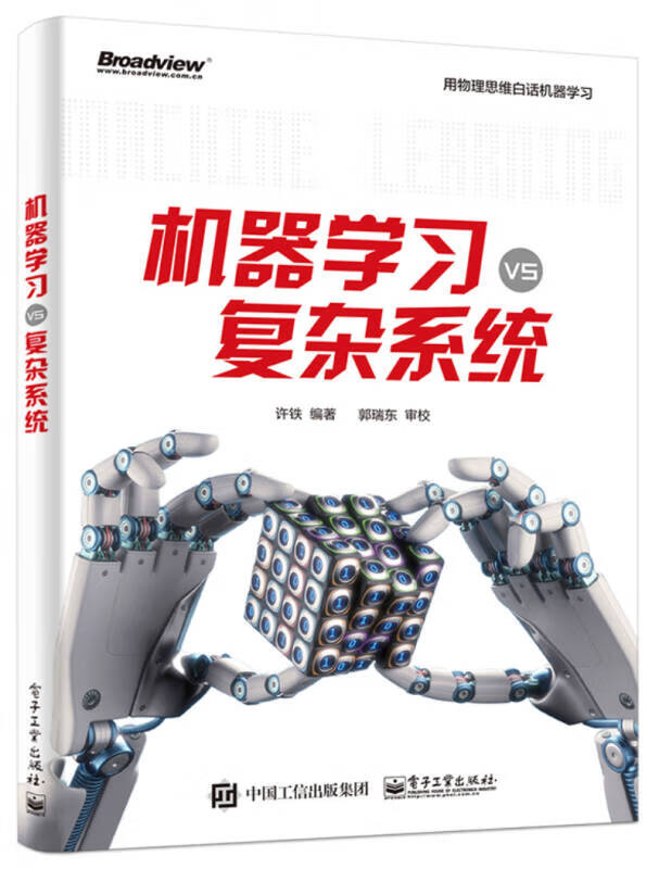 机器学习vs复杂系统【特惠】
