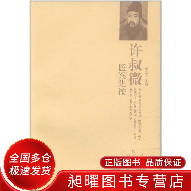 许叔微医案集按【现货】