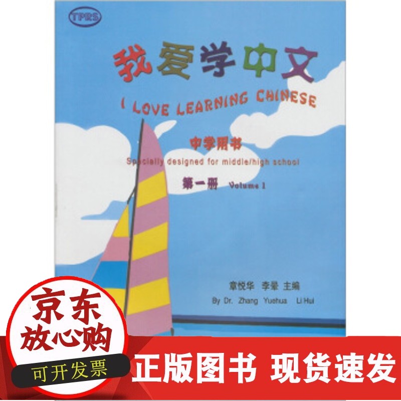 我爱学中文中学用书(册)