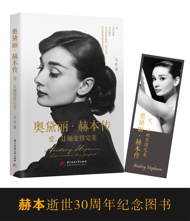 奥黛丽·赫本传