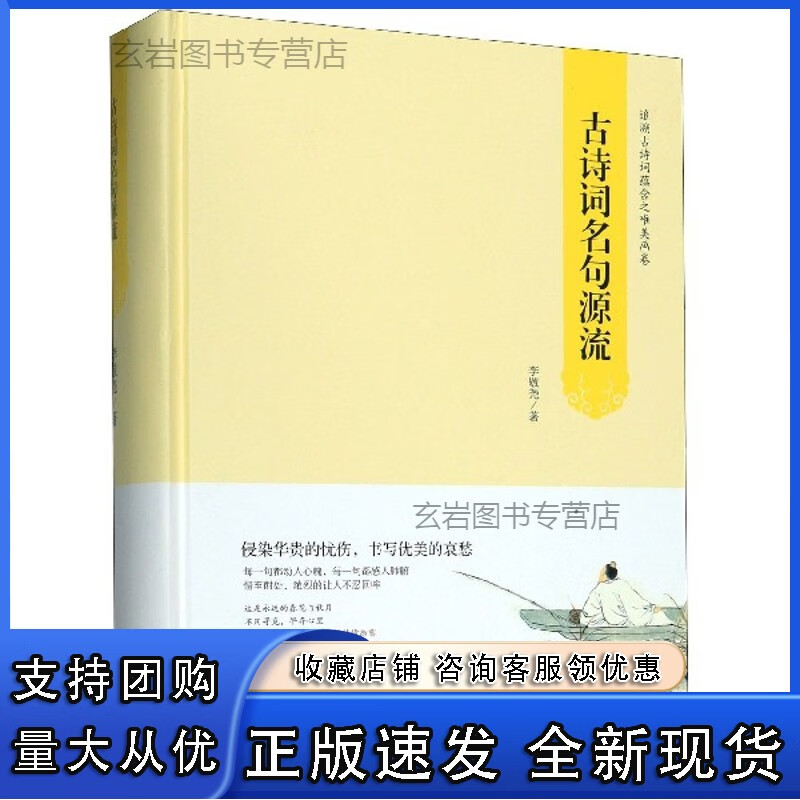 n古诗词名句源流(精)