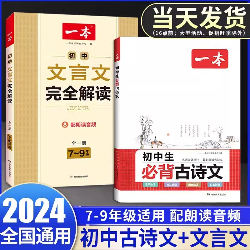 一本初中古诗文七八九年级全一册中考通用人教版初中生古诗文138篇古诗词背诵手册初一二三语文唐诗宋词文言文鉴赏析阅读 古诗文+文言文(7-9年级通用）