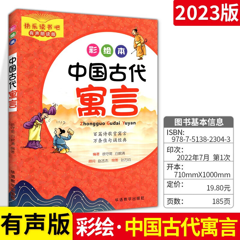 小学生必古背诗词75十80首小古文100篇人教版 通用彩图注音版一二年级三四五六年级语文知识大全课外分级阅读 中国古代寓言 小学通用