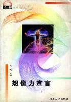 想像力宣言 韩松