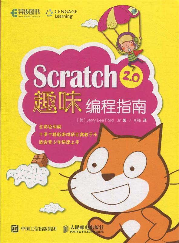 Scratch20趣味编程指南