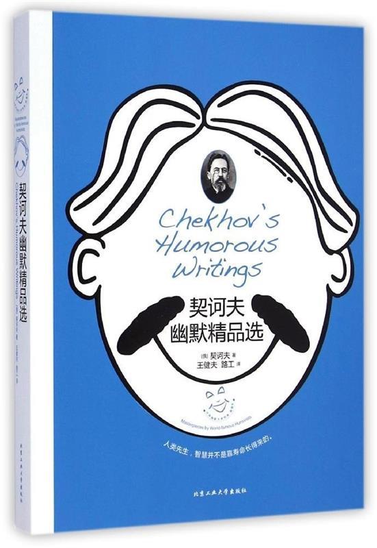契科夫幽默精品选 契科夫【书】