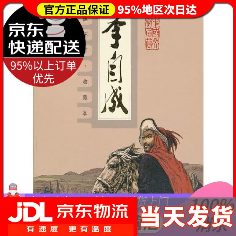 李自成连环画（收藏本）（套装共10册）