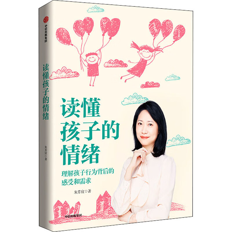 读懂孩子的情绪 理解孩子行为背后的感受和需求