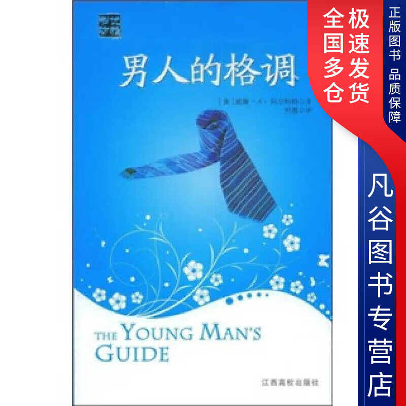 【书】男人的格调