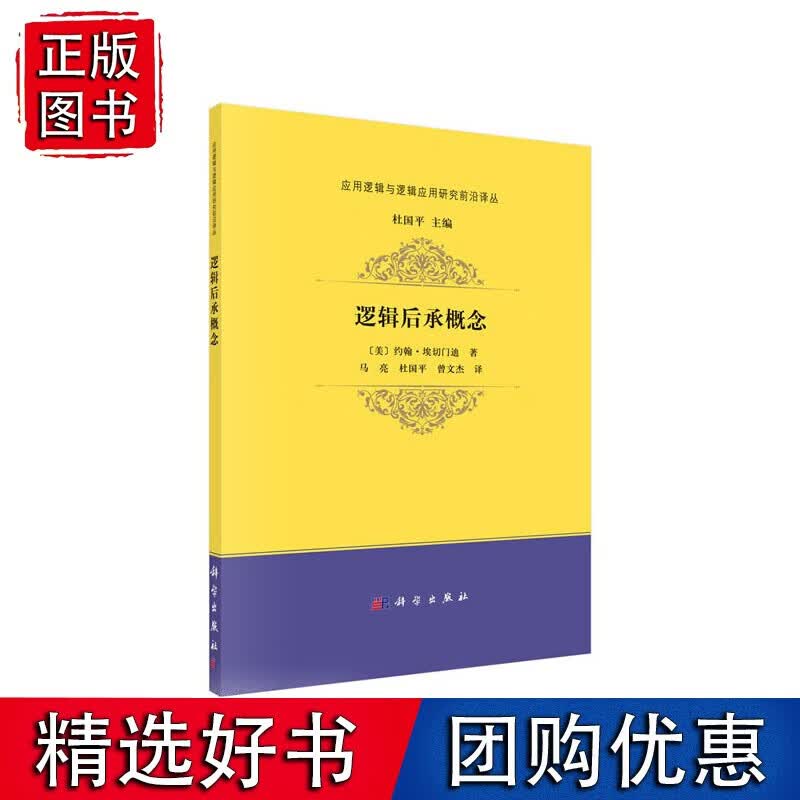 逻辑后承概念