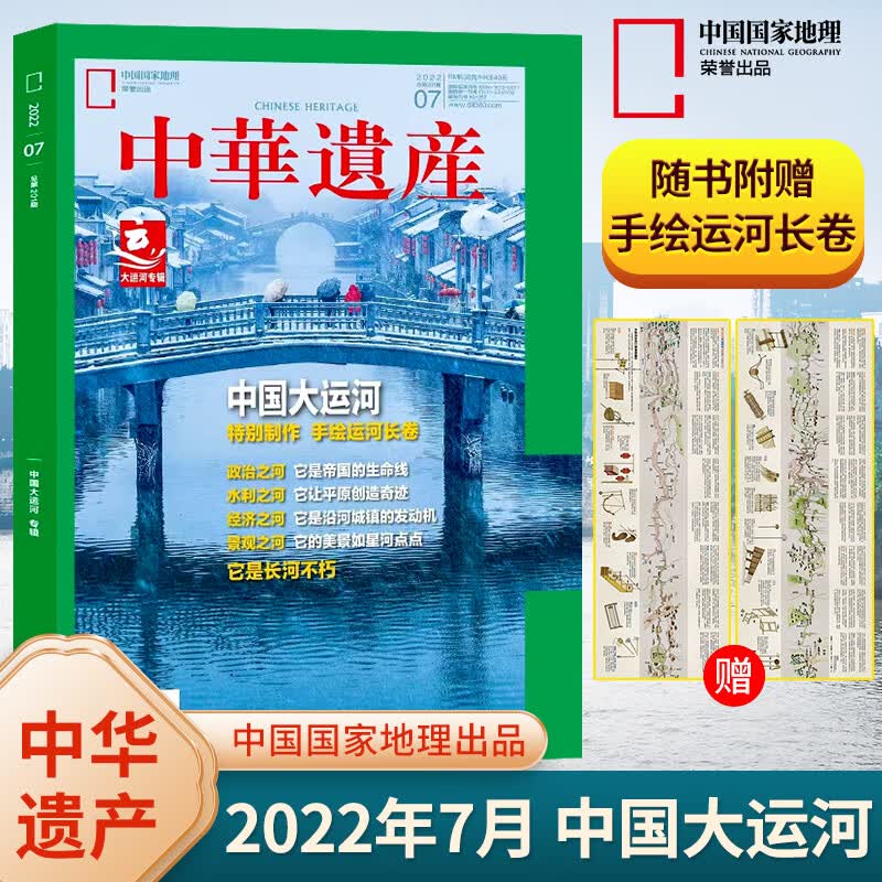 中华遗产杂志2023年增刊台州/1月糖历史 楚文化专辑下 11/10/9/8/7/6/5/4月 中国的建筑2022中华遗产典藏 中国国家地理出品文化历史文物期刊中小学生课外阅读书籍全半年订阅 中华遗产