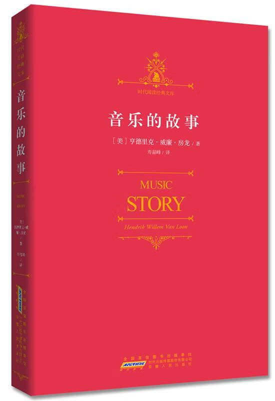 音乐的故事