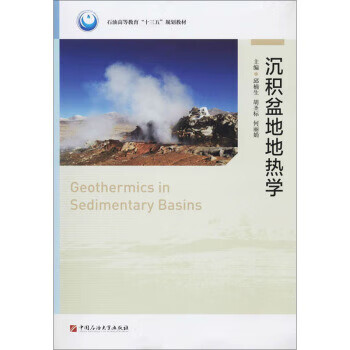 沉积盆地地热学 邱楠生,胡圣标,何丽娟【书】
