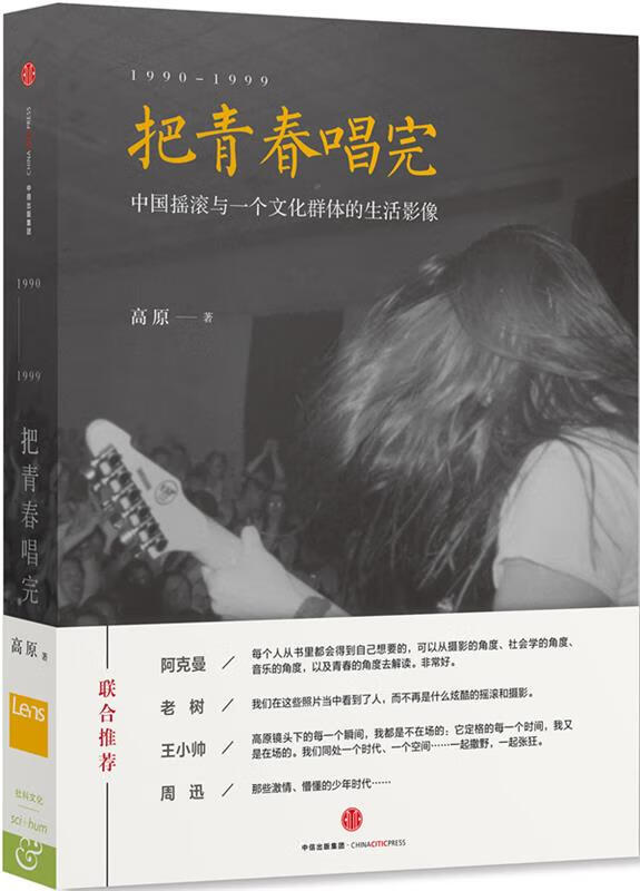 把青春唱完 高原【书】