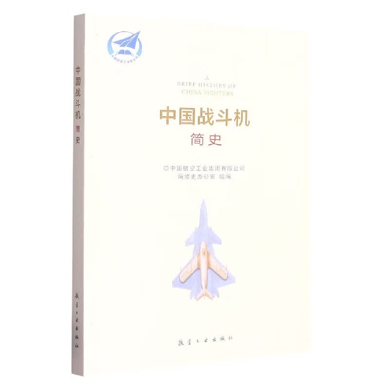 中国战斗机简史