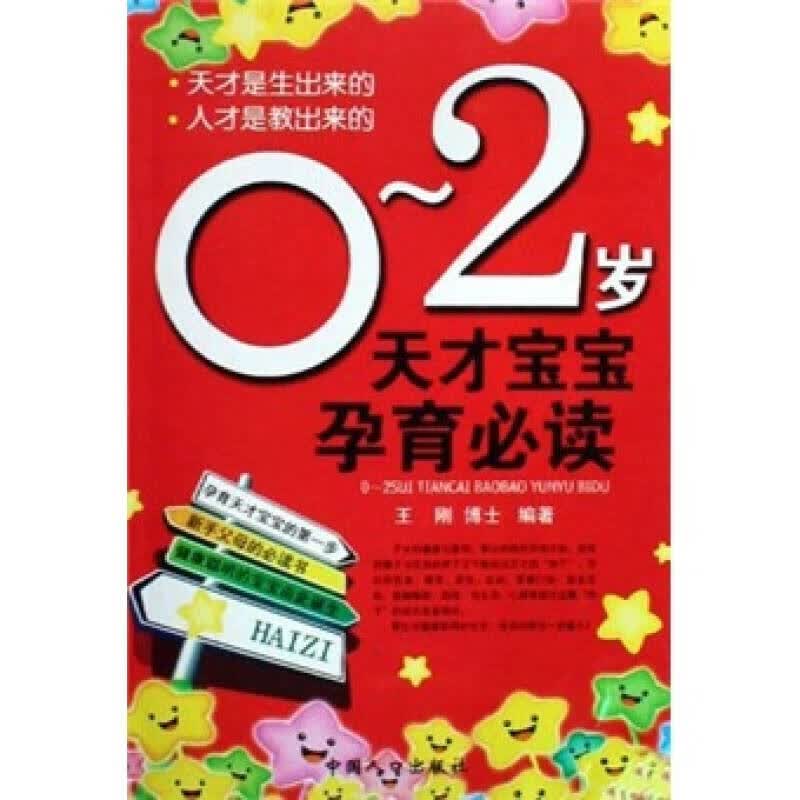 0 2岁天才宝宝孕育【特惠】