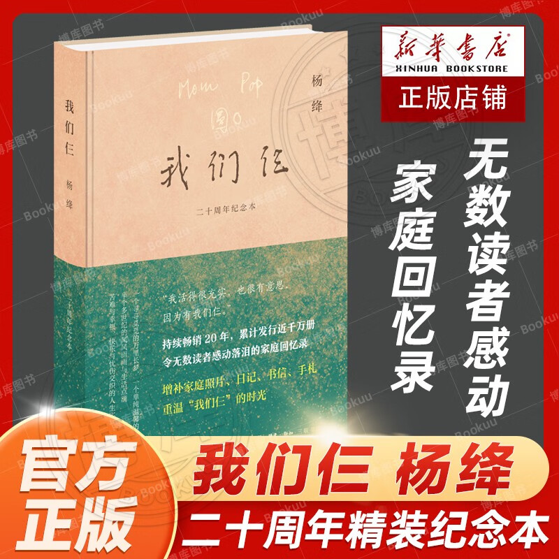 我们仨 二十周年纪念本精装 杨绛