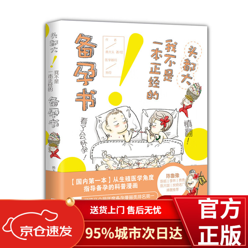 头都大！我不是一本正经的备孕书