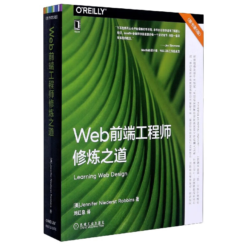 Web前端工程师修炼之道(原书第5版)