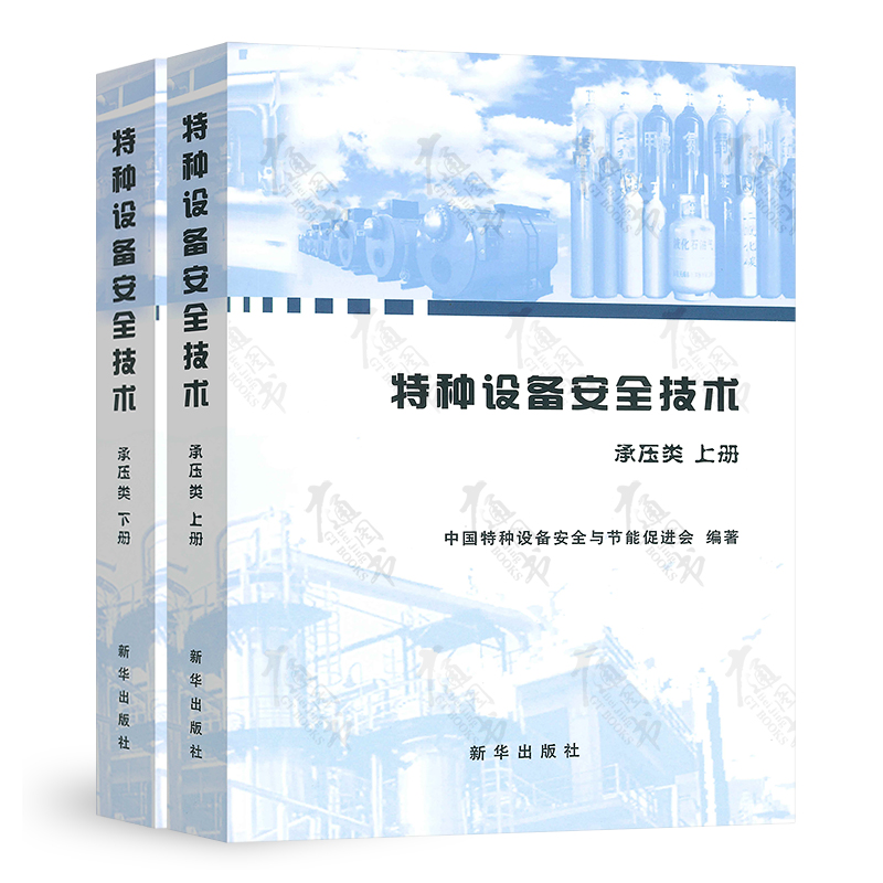 特种设备安全技术 承压类