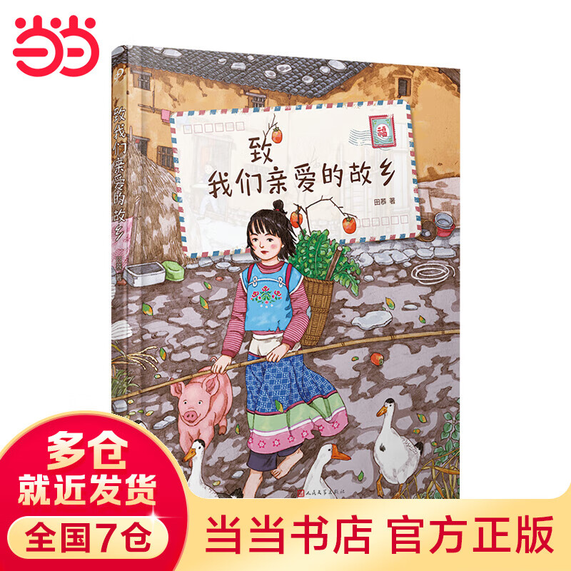 致我们亲爱的故乡（站酷人气作者图拉de橡胶球原创绘本！真挚纯净又温暖，献给我们亲爱的故乡）
