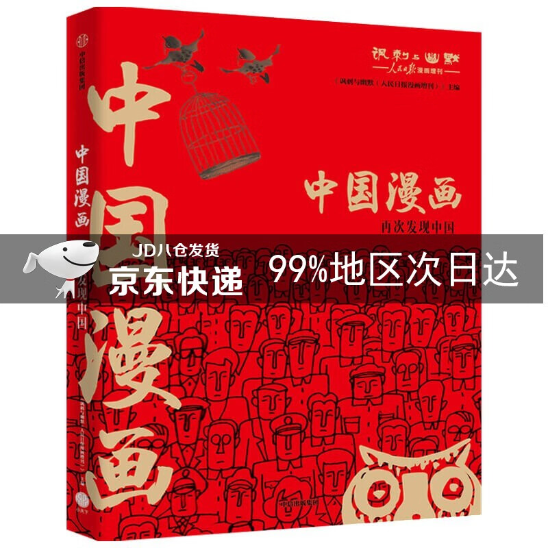 中国漫画 中国漫画