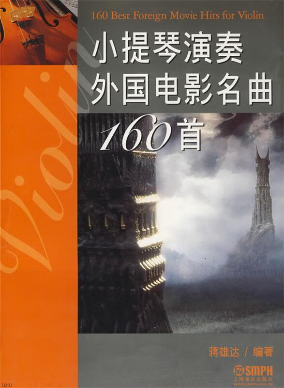 小提琴演奏外国电影名曲160首