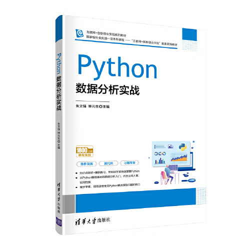 【书】Python数据分析实战