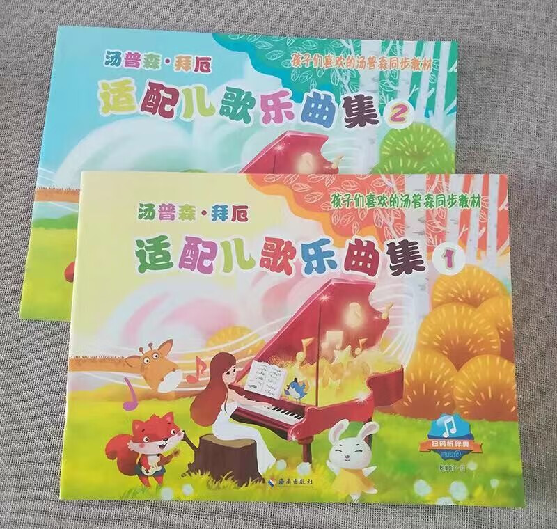 汤普森·拜厄适配儿歌乐曲集1+2册孩子们喜欢的汤普森同步教材儿童钢琴初步教程一二儿歌钢琴曲谱书小汤配套书儿童钢琴入门教材海南出版社扫码听伴奏海南肖瑶琛小汤钢琴弹奏教材练习曲 汤普森·拜厄 适配儿歌