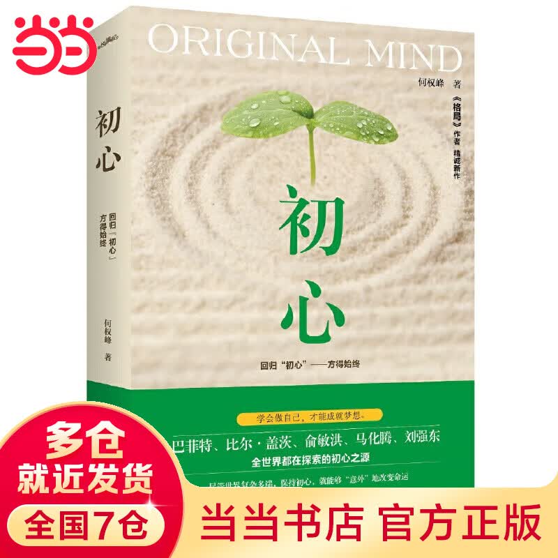 初心