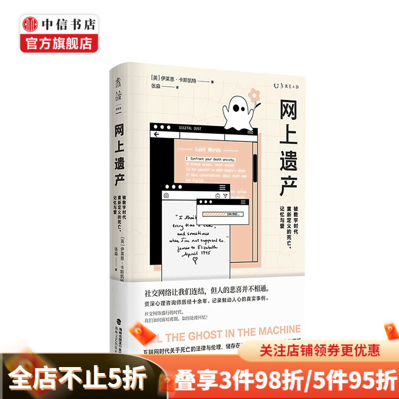 网上遗产：被数字时代重新定义的死亡、记忆与爱