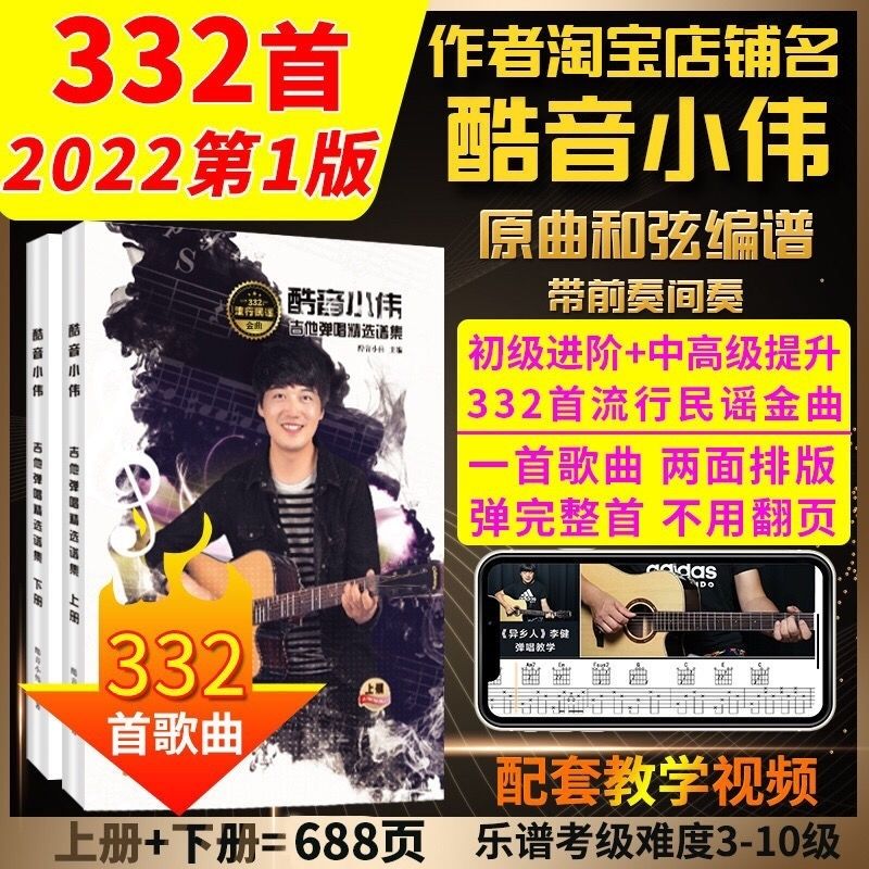 吉他书籍332首流行吉他弹唱教材书原版民谣经典歌曲谱集酷音小伟 上册一本